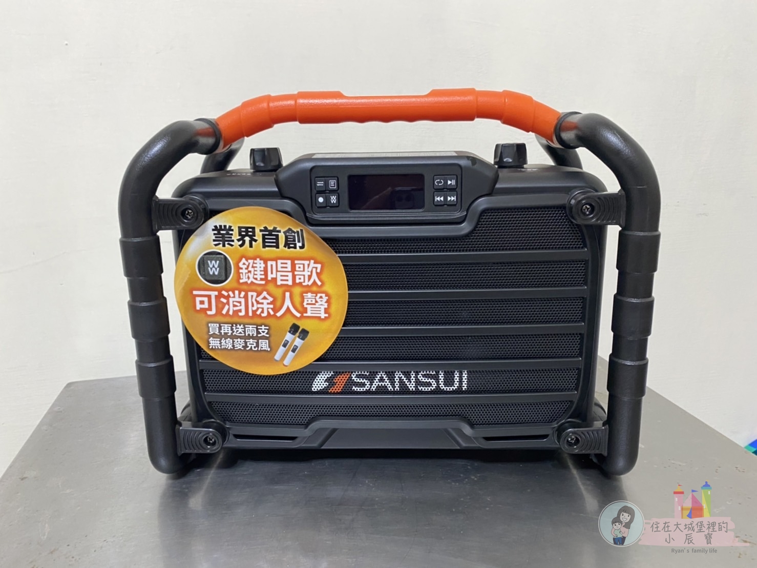 【好物分享】SANSUI 山水重低音戶外手提行動KTV SS2-K55｜防潑水減震｜無線對唱｜一鍵消除原音｜隨身娛樂新體驗｜一開即唱｜隨時開趴 ...